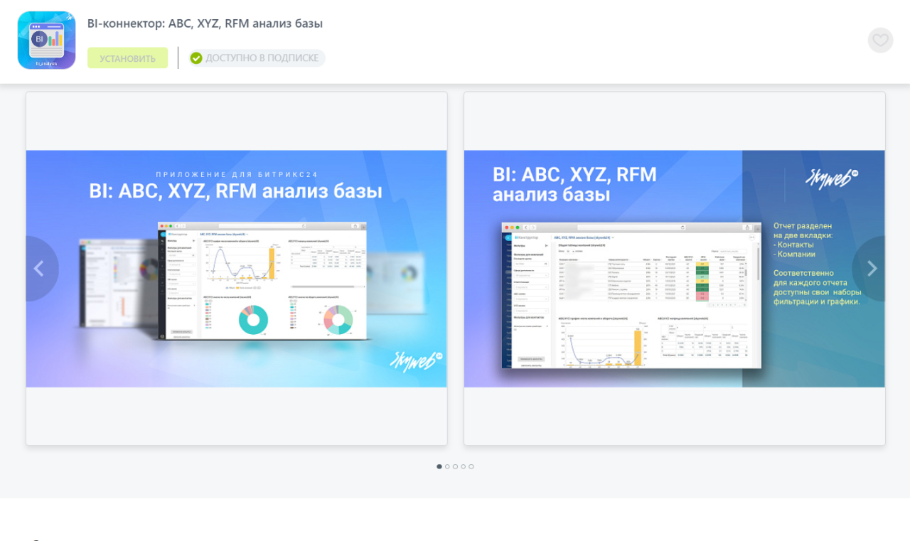 BI Коннекторы для отчетов в Битрикс24 – приложения